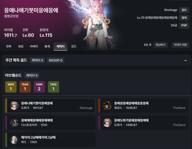 로스트아크 인벤 응애나애기붓미응애응애 Starbugs 길드 하브 16 딜찍팟 탈노 후 잠수 로스트아크 인벤 서버