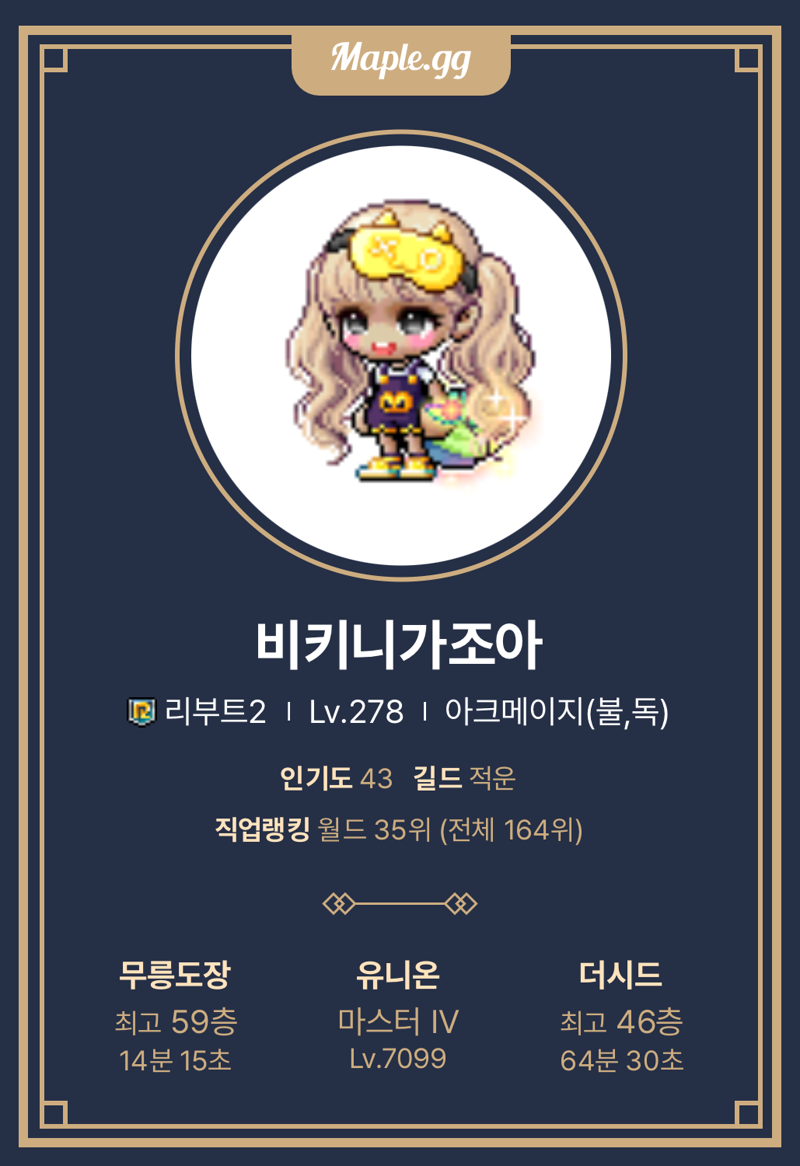 메이플스토리 인벤 좋은 닉네임이라는건 어떤 닉네임일까요 메이플스토리 인벤 리부트 게시판