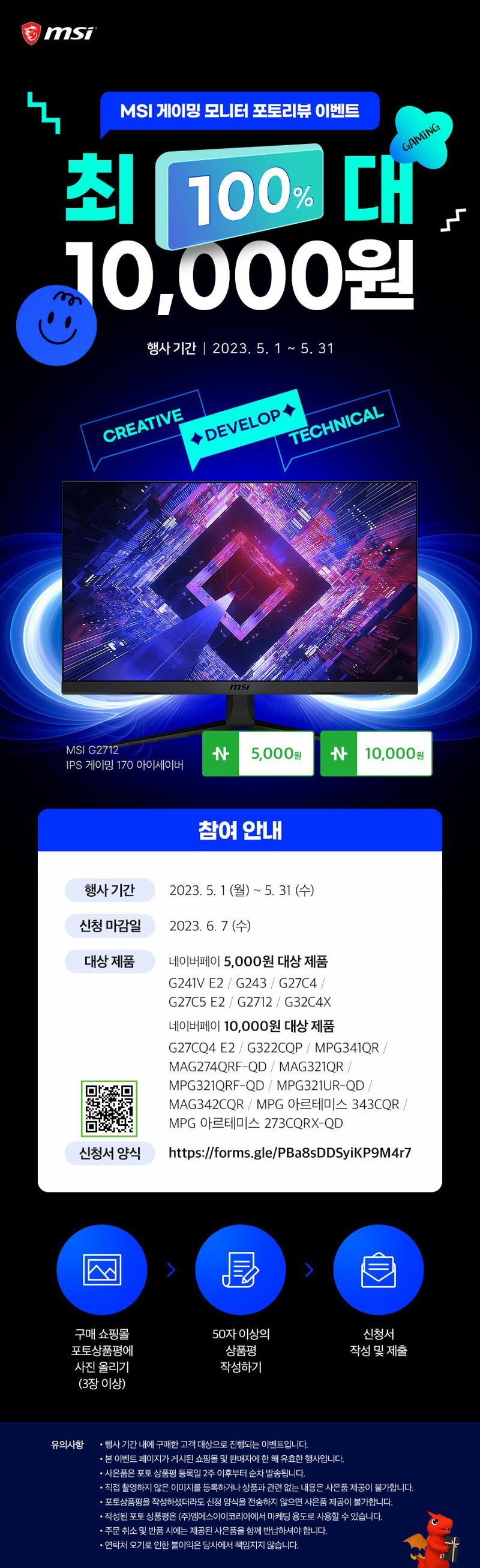 Msi 인벤 최대 1만원 증정 꿀혜택 Msi 게이밍 모니터 포토리뷰 Event Msi 브랜드 뉴스