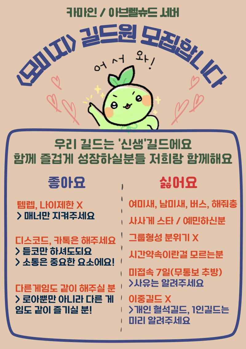 로스트아크 인벤 카마인 아브렐슈드 신생길드 모미지에서 길드원 모집합니다 로스트아크 인벤 길드 찾기모집 게시판
