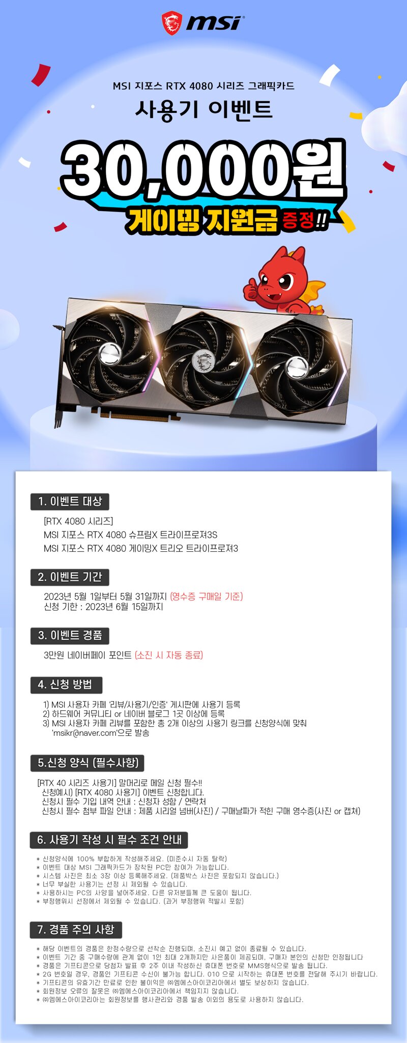 Msi 인벤 Msi 지포스 rtx 4080 시리즈 5월 사용기 이벤트 3만원 Msi 브랜드 뉴스