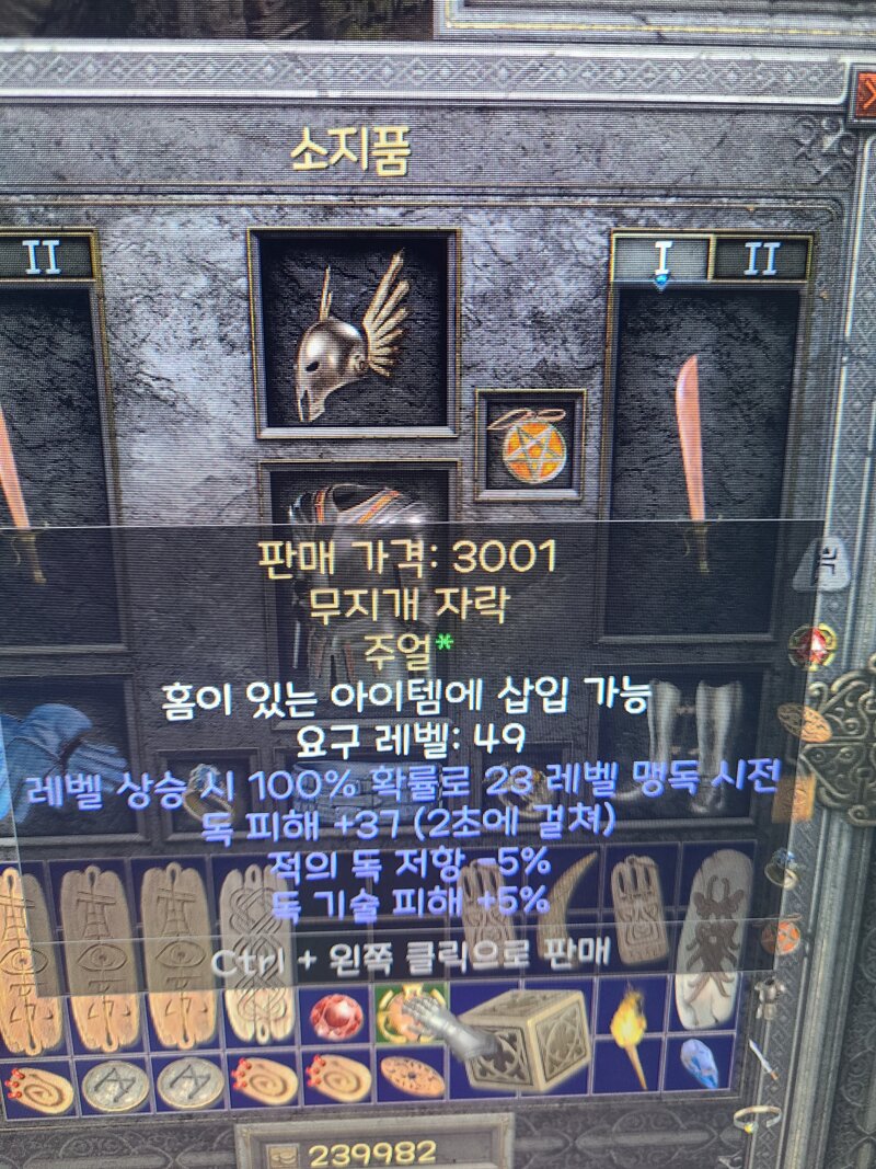 처음먹어본주얼인데 거래가능한건가요 디아블로2 득템and자랑 게시판 디아블로2 인벤