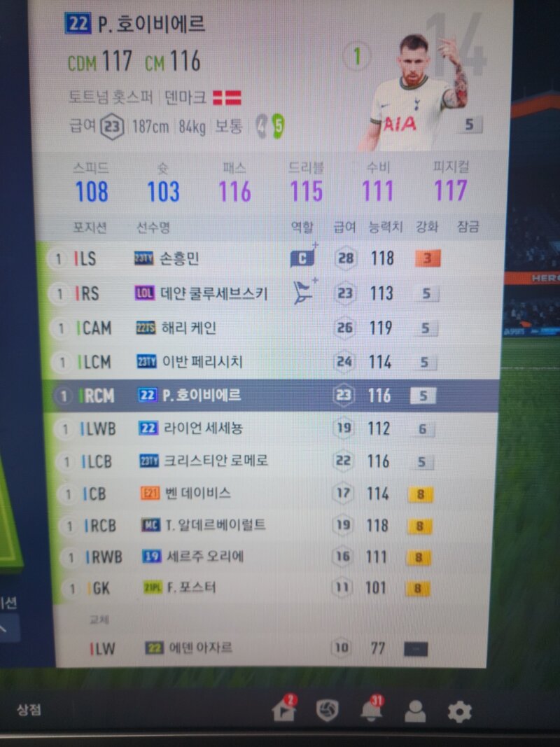 Fc 온라인 인벤 6300억 토트넘 팝니다 피파접어요 Fc 온라인 인벤 팀전술 평가 상담 게시판