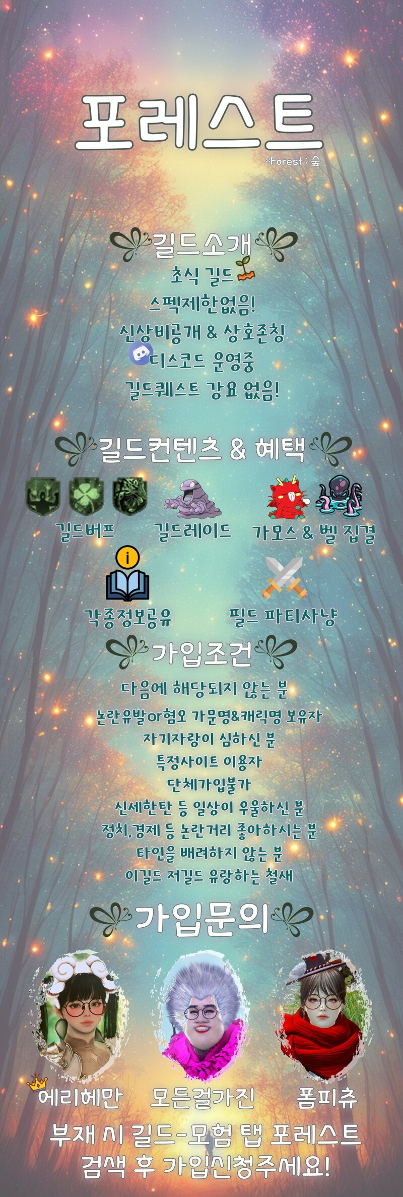 검은사막 인벤 포레스트 초식길드원 모집합니다 검은사막 인벤 길드홍보 게시판