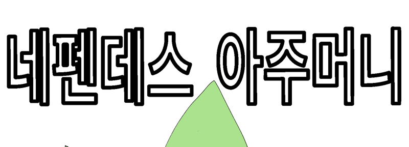 메이플스토리 인벤 아주머니 메이플스토리 인벤 자유게시판