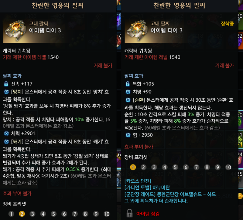로스트아크 인벤 포식 팔찌 치명없어도되용 로스트아크 인벤 슬레이어 게시판