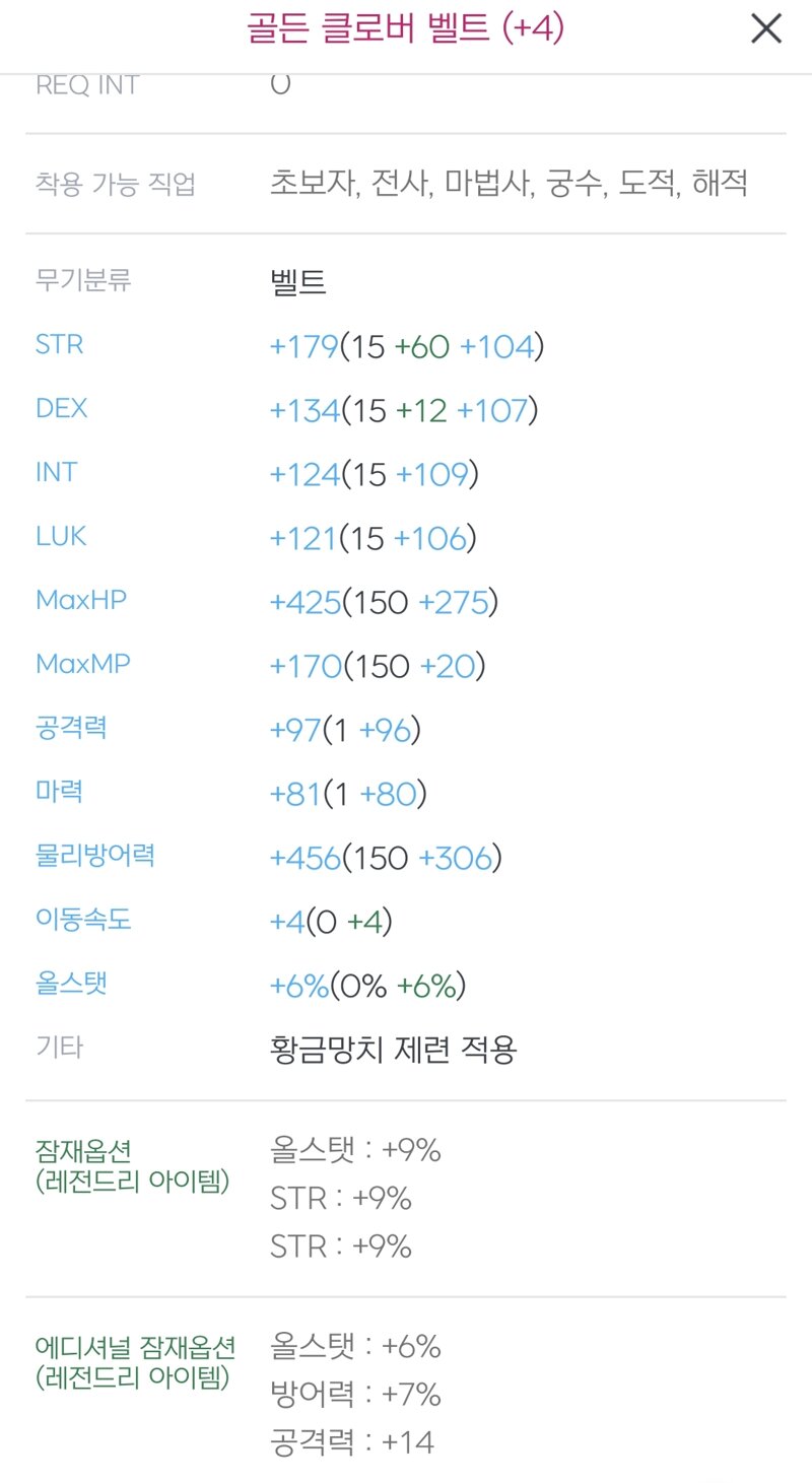 메이플스토리 인벤 10성 탈벨 팔아요 메이플스토리 인벤 자유게시판