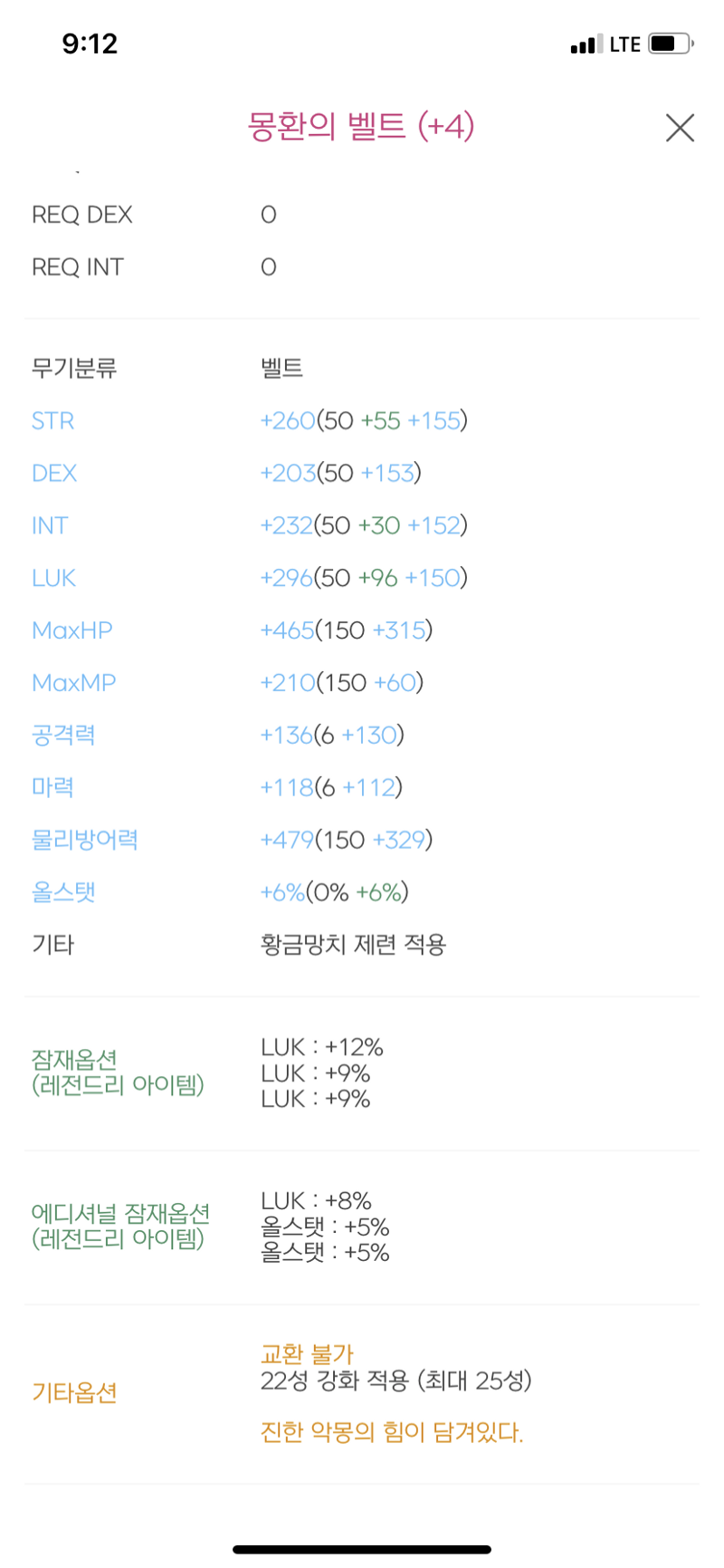 메이플스토리 인벤 이것들 몇엄정도 할까 메이플스토리 인벤 자유게시판