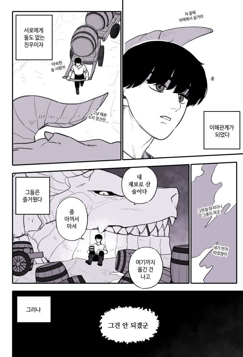 드래곤과 사이 좋아지는manhwa 오픈이슈갤러리 인벤