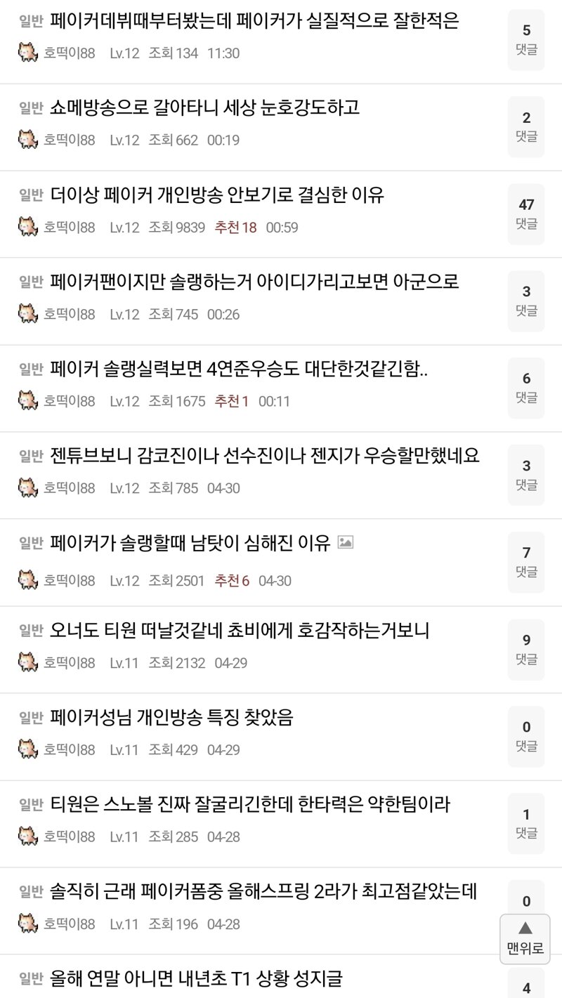 리그오브레전드 인벤 이게 진짜 악질 아니냐 Lole스포츠 이야기 게시판