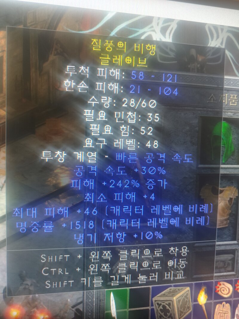 이런것도 쓰나요 디아블로2 득템and자랑 게시판 디아블로2 인벤
