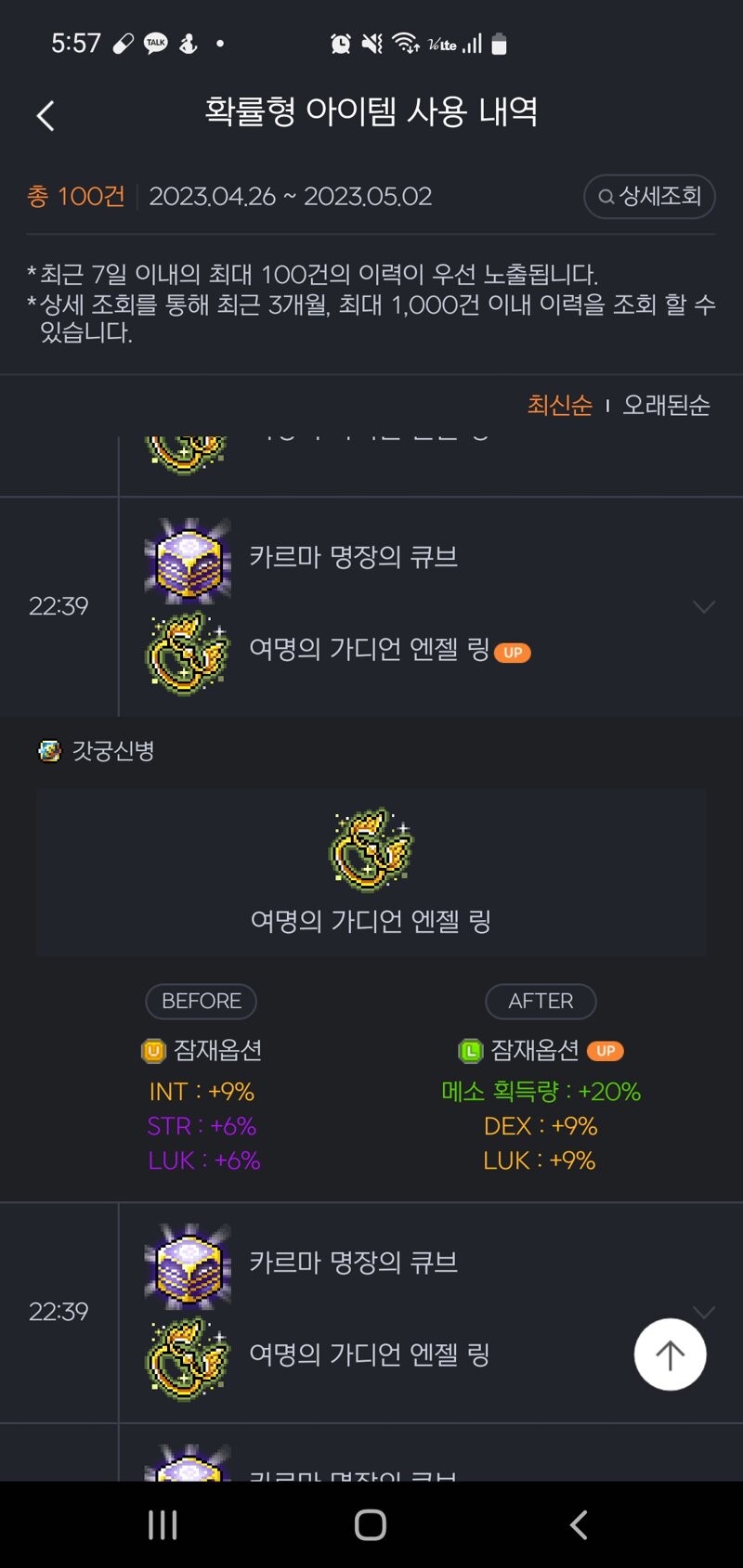 메이플스토리 인벤 가엔링 교가됨 메이플스토리 인벤 자유게시판
