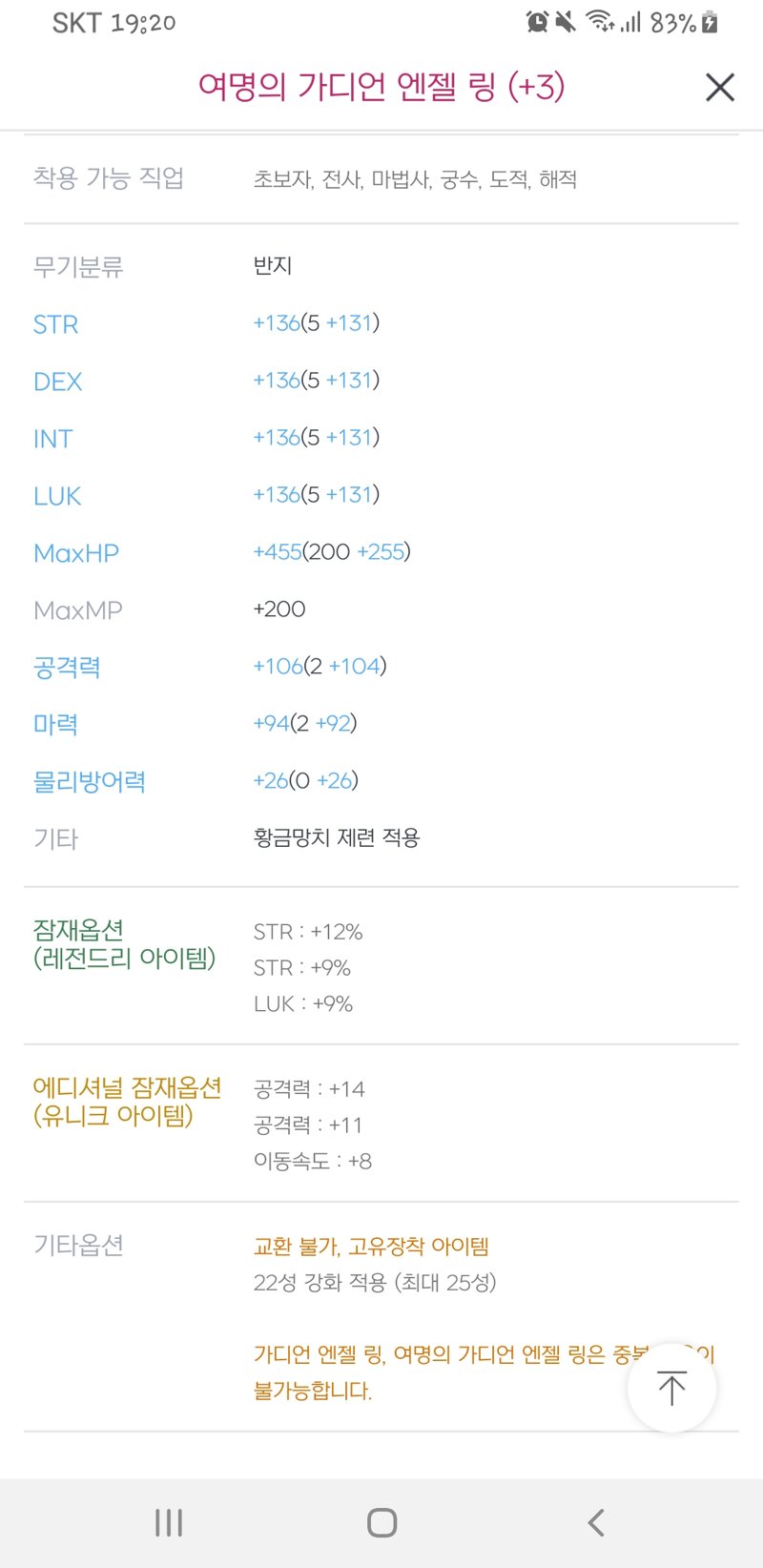 메이플스토리 인벤 이제 이거 판매할 수 있는건가 메이플스토리 인벤 자유게시판
