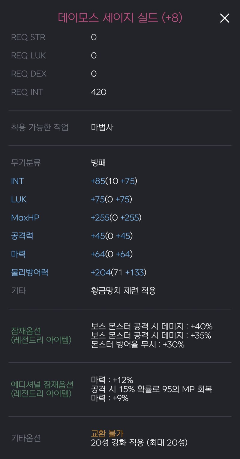 메이플스토리 인벤 무보엠 질문입니다 메이플스토리 인벤 마법사 직업게시판