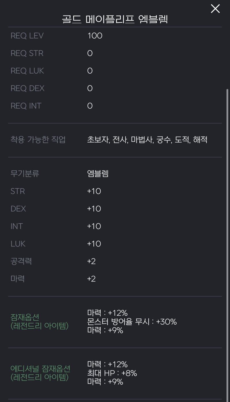 메이플스토리 인벤 무보엠 질문입니다 메이플스토리 인벤 마법사 직업게시판