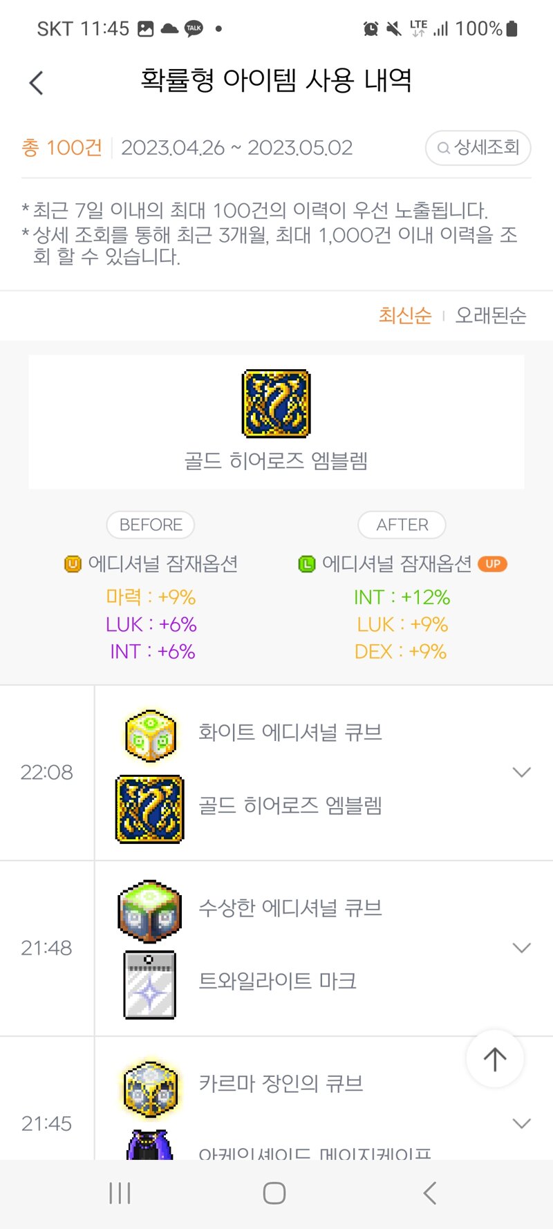 메이플스토리 인벤 변동확률은 존재한다 ㄹㅇㅋㅋ 메이플스토리 인벤 자유게시판