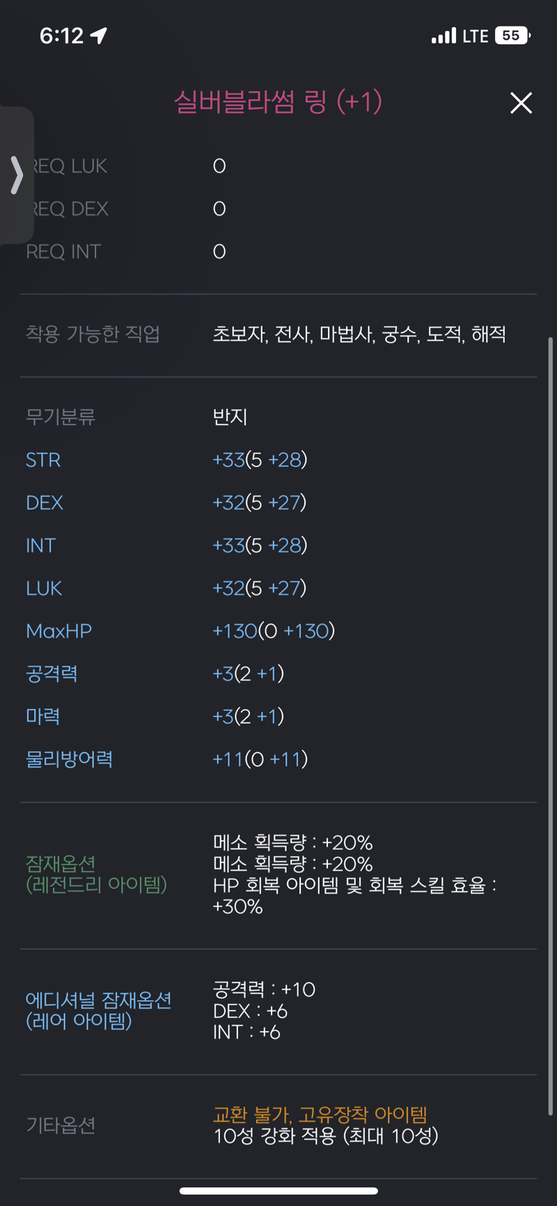 메이플스토리 인벤 의문의 메메 교가반지 등장 메이플스토리 인벤 자유게시판