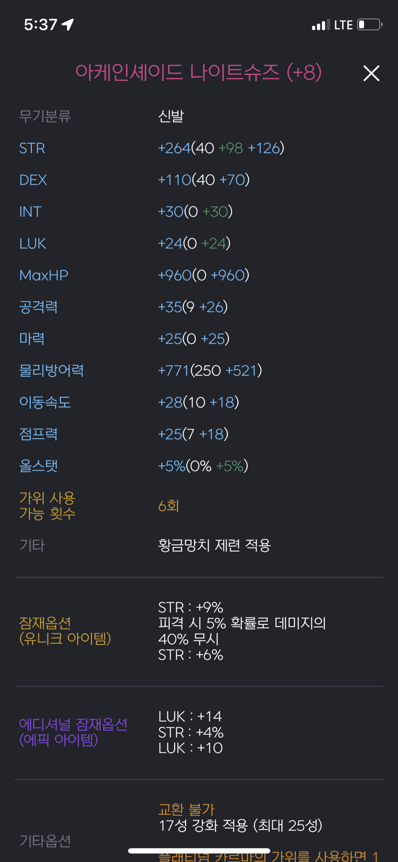 메이플스토리 인벤 방어구 오늘 샀는데 잘샀는지 봐주세요 메이플스토리 인벤 전사 직업게시판