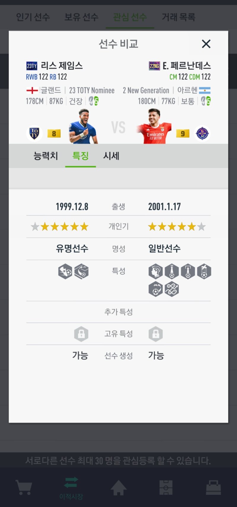 피파 온라인4 인벤 첼시 볼란치 누가 낫나요 피파 온라인4 인벤 자유게시판