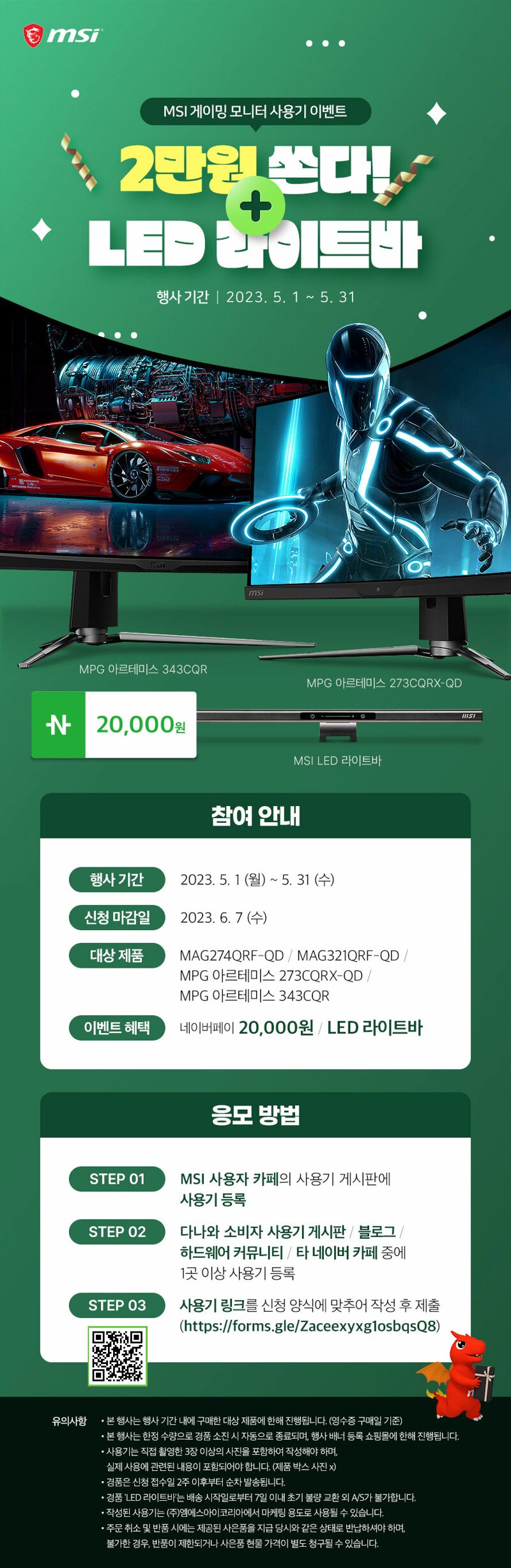 Msi 인벤 5월 Msi 게이밍 모니터 사용기 이벤트 2만원led라이트바 쏜다 Msi 브랜드 뉴스