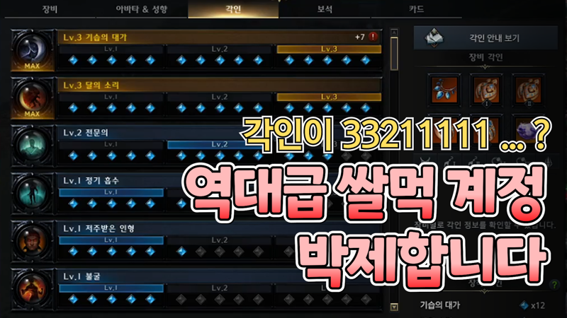 로스트아크 인벤 비아키스 역대급 쌀먹 계정 박제합니다 로스트아크 인벤 영상관
