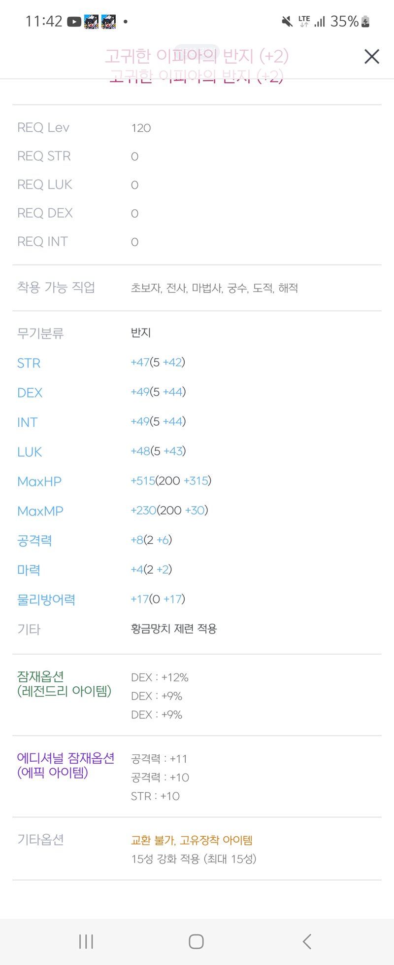 메이플스토리 인벤 이 정도면 팔까 그냥 부캐줄까 메이플스토리 인벤 자유게시판