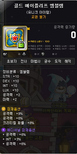 메이플스토리 인벤 해방까지 세렌 엠블 Vs 22성 방어구 도와주세요ㅠ 메이플스토리 인벤 도적 직업게시판
