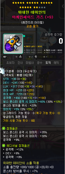 메이플스토리 인벤 해방까지 세렌 엠블 Vs 22성 방어구 도와주세요ㅠ 메이플스토리 인벤 도적 직업게시판