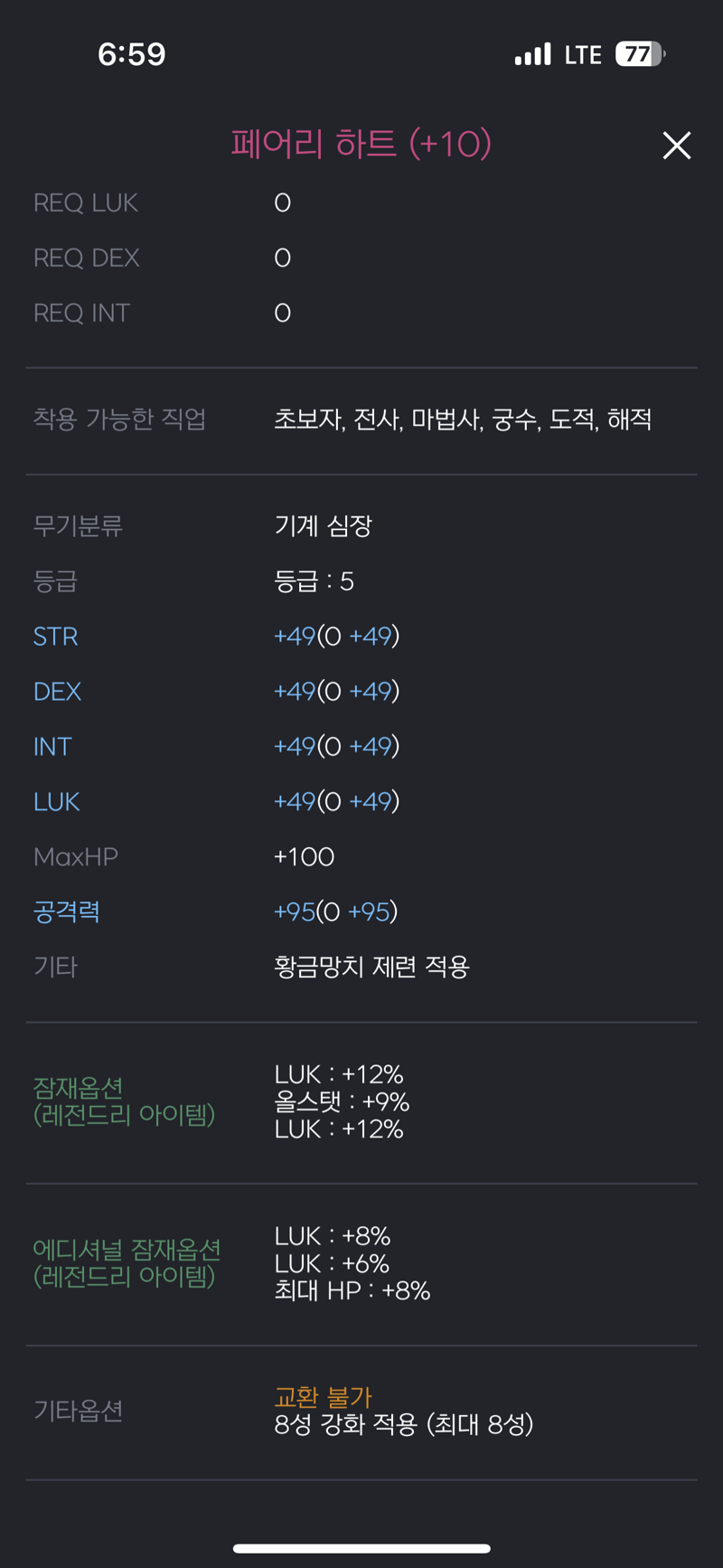 메이플스토리 인벤 하트도 언젠간 교가화해주겠지 메이플스토리 인벤 자유게시판