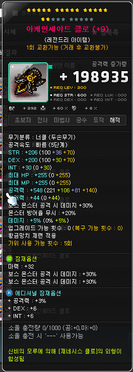 메이플스토리 인벤 무기 좀 봐주세요 메이플스토리 인벤 해적 직업게시판