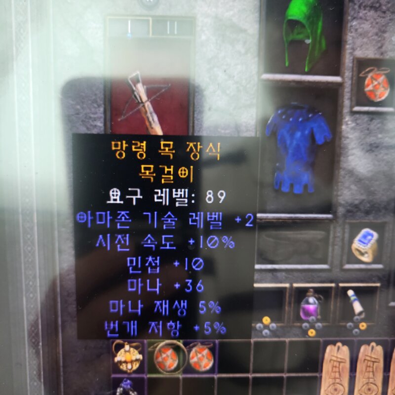 아마아뮬이랑 링 시세 있을까요 디아블로2 득템and자랑 게시판 디아블로2 인벤