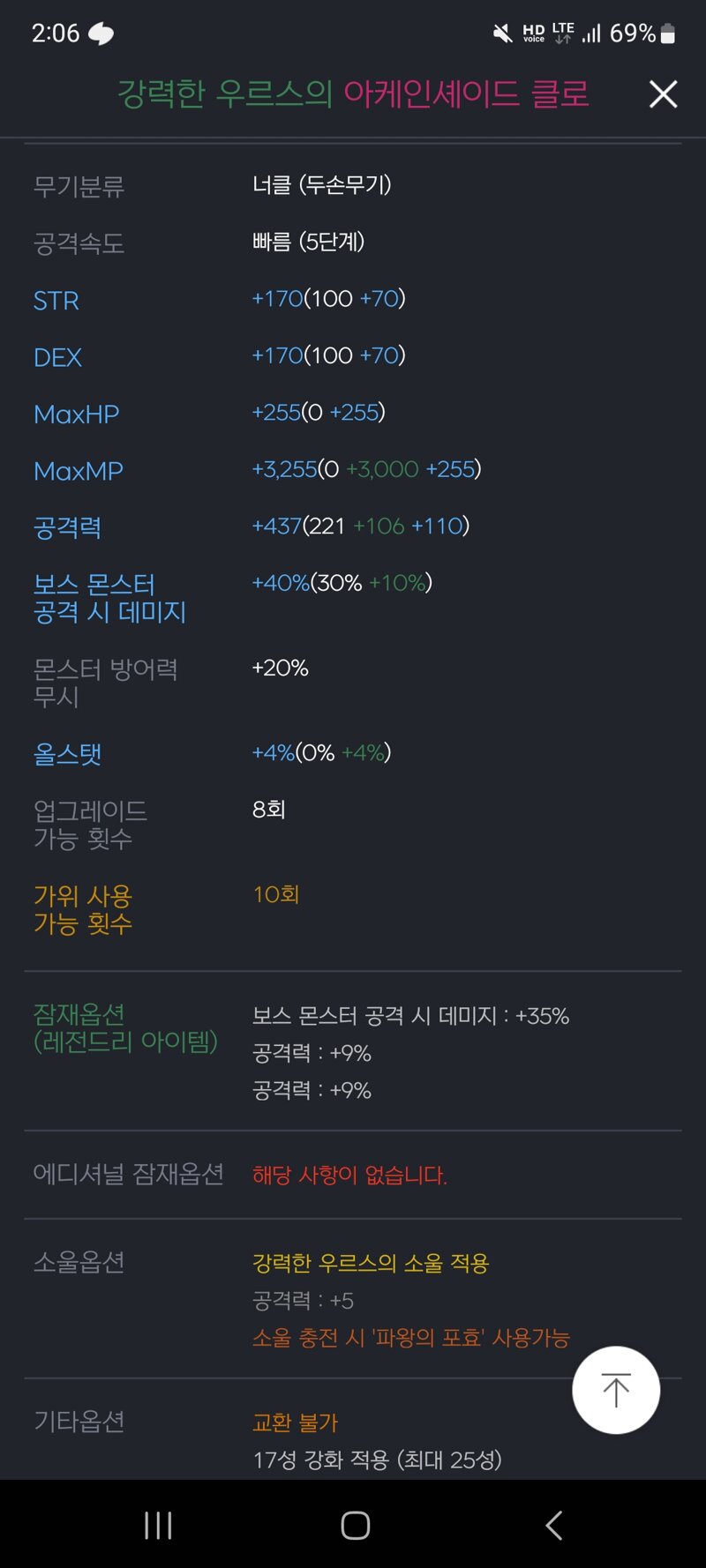 메이플스토리 인벤 해방전까지 무기 쓸만한가요 메이플스토리 인벤 리부트 게시판