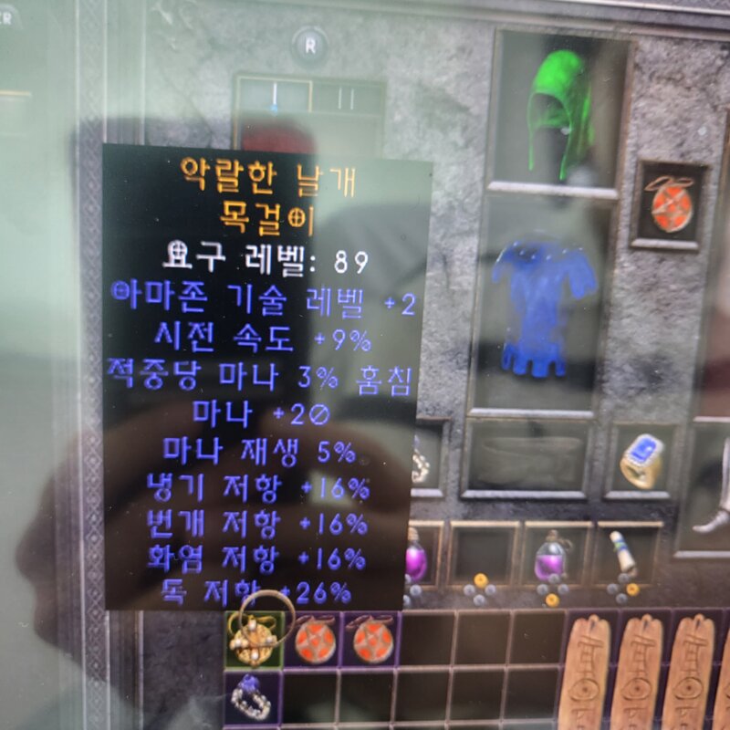 아마아뮬이랑 링 시세 있을까요 디아블로2 득템and자랑 게시판 디아블로2 인벤