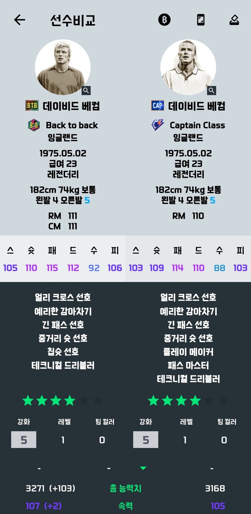 피파 온라인4 인벤 베컴 시즌 비교 피파 온라인4 인벤 자유게시판