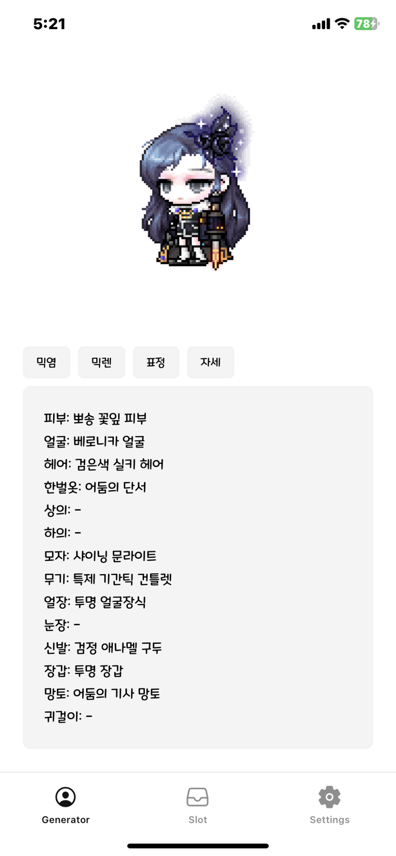 메이플스토리 인벤 블래스터 일러스트 코디 메이플스토리 인벤 코디득템스크린샷 게시판