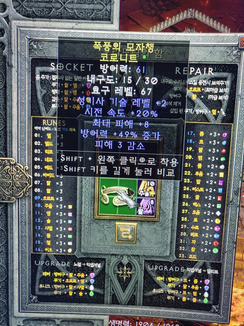 팔라뚜껑 좀 봐주세요 디아블로2 득템and자랑 게시판 디아블로2 인벤