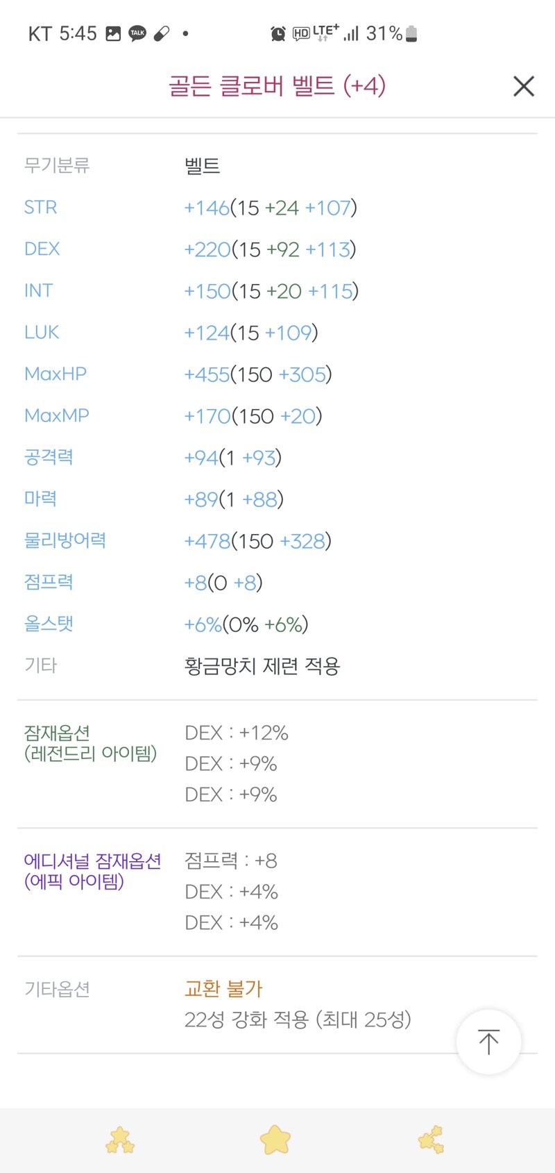 메이플스토리 인벤 6070인데 오글링 여명 감가보다 이득본게 많네 메이플스토리 인벤 자유게시판