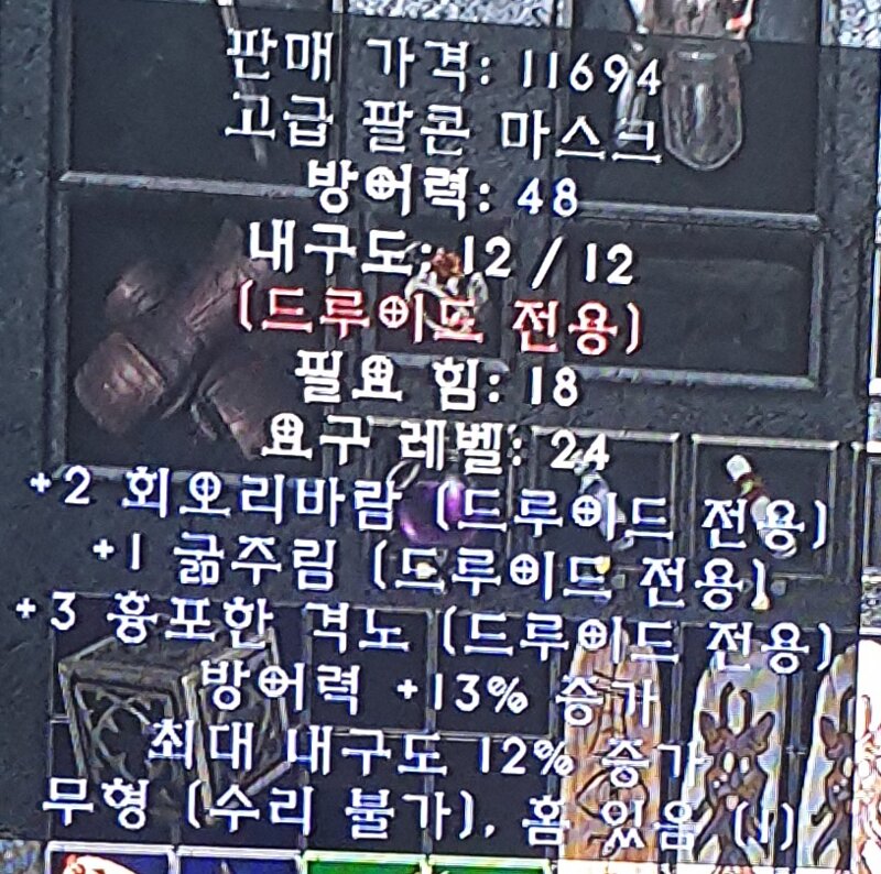 드루이드 이거 써요 디아블로2 득템and자랑 게시판 디아블로2 인벤