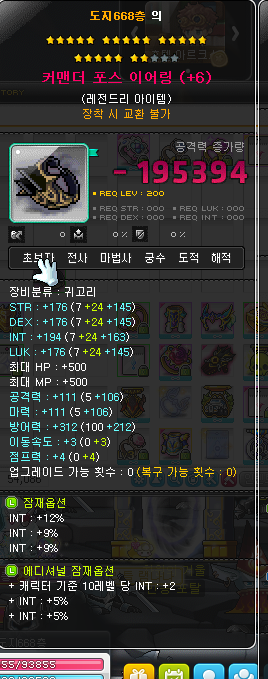 메이플스토리 인벤 에스텔라 버리지마 9칠흑 3여명 세팅 메이플스토리 인벤 팁과노하우 게시판