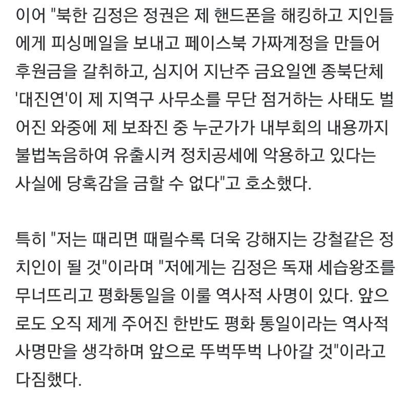 태영호 녹취록 쪼개기헌금 북한 김정은 짓이다 오픈이슈갤러리 인벤
