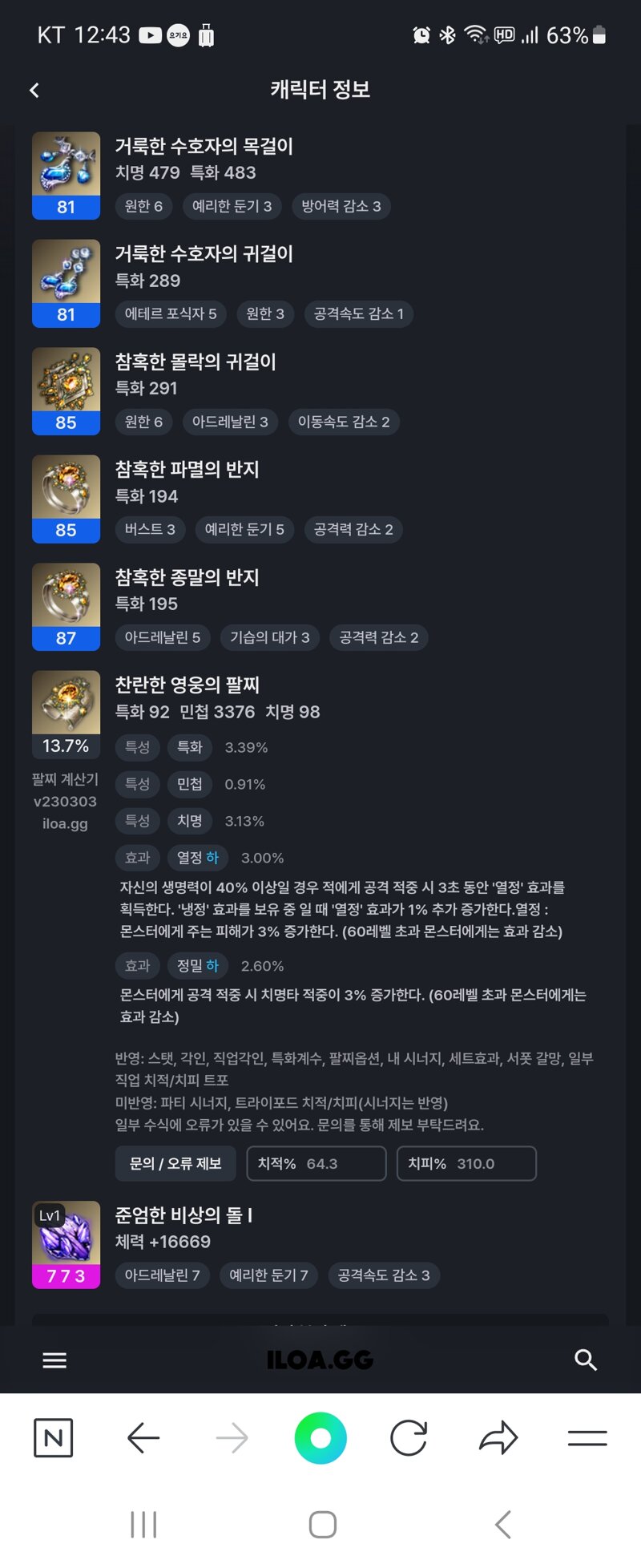 로스트아크 인벤 치적오류인가요 로스트아크 인벤 블레이드 게시판