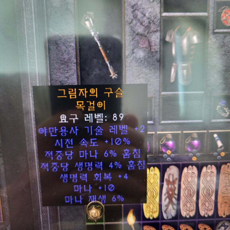 크랩아뮬들 시세있을까요 디아블로2 득템and자랑 게시판 디아블로2 인벤