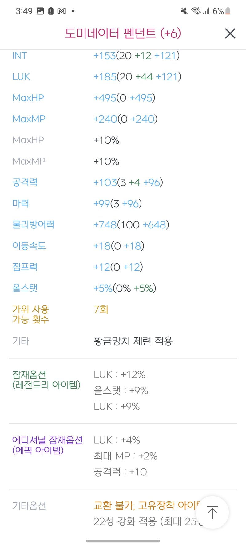 메이플스토리 인벤 도미 가격 얼마나 내릴라나 메이플스토리 인벤 자유게시판