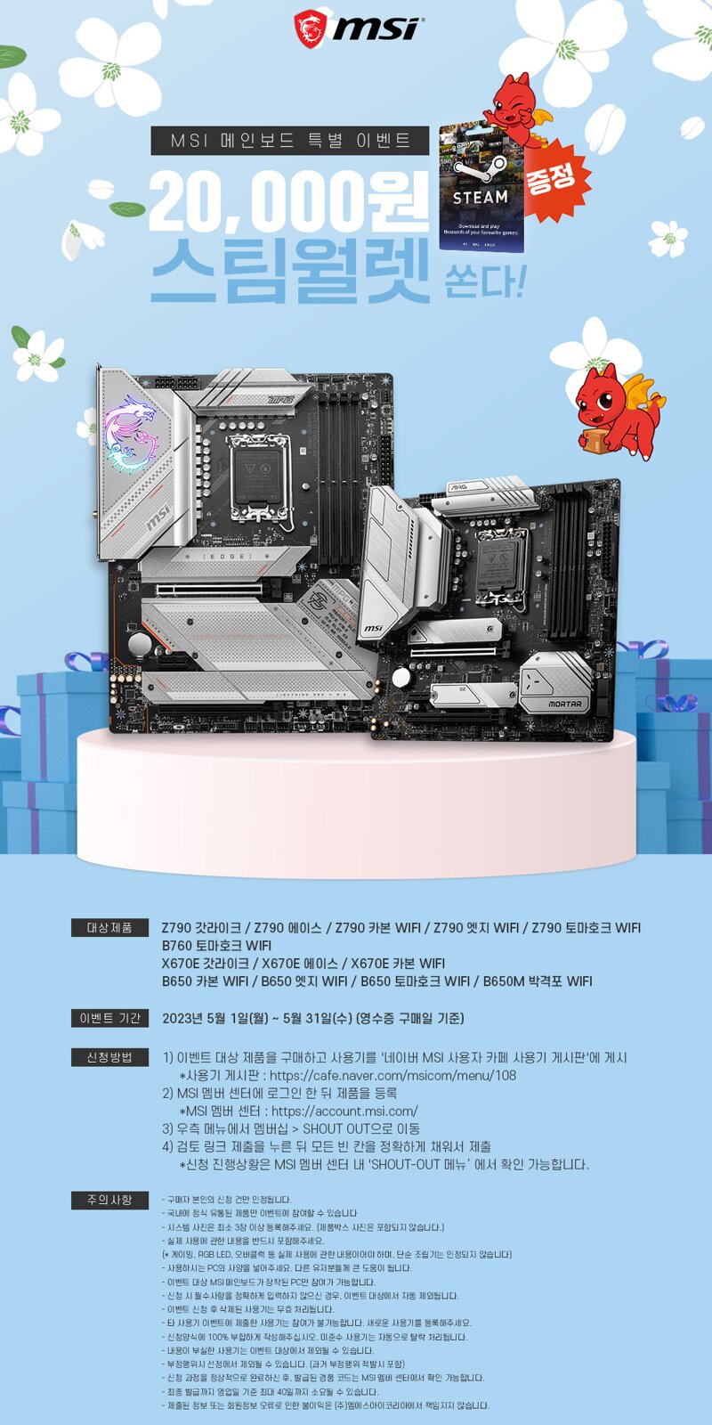 Msi 인벤 Msi 메인보드 5월 사용기 이벤트 2만원 Msi 브랜드 뉴스