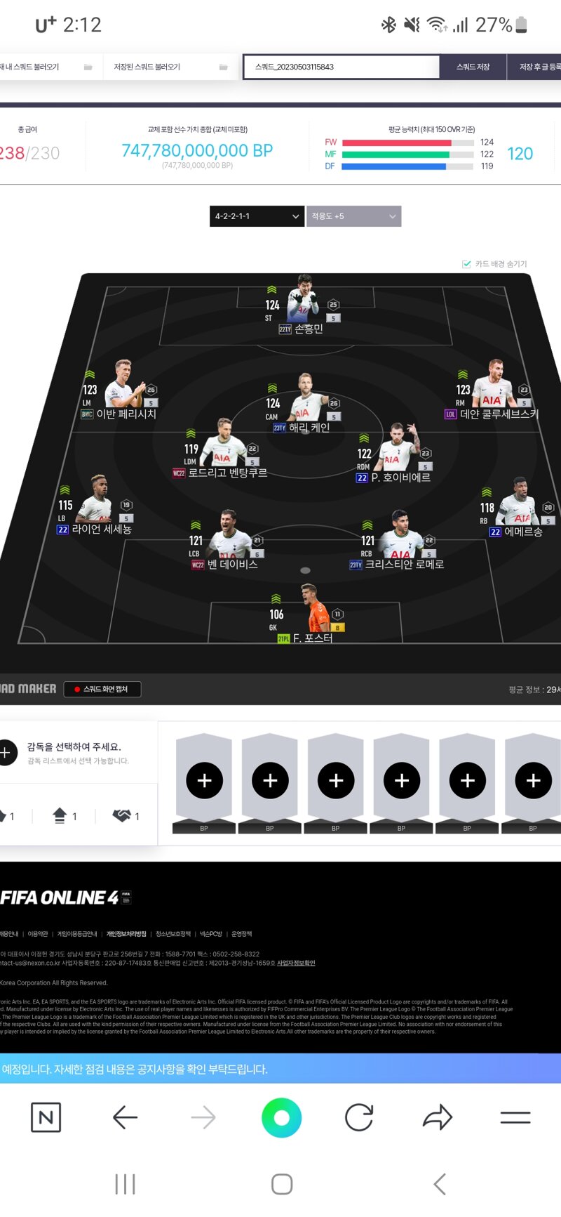 Fc 온라인 인벤 토트넘 수정좀 Fc 온라인 인벤 자유게시판