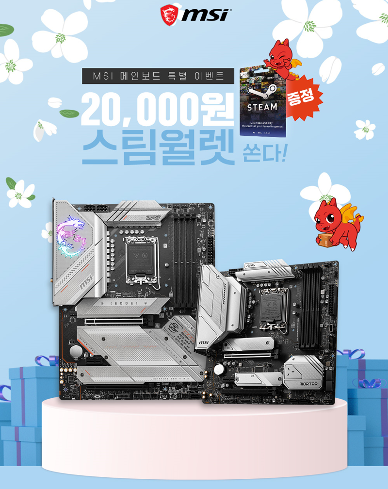 Msi 인벤 Msi 메인보드 5월 이벤트 총정리 Msi 브랜드 뉴스
