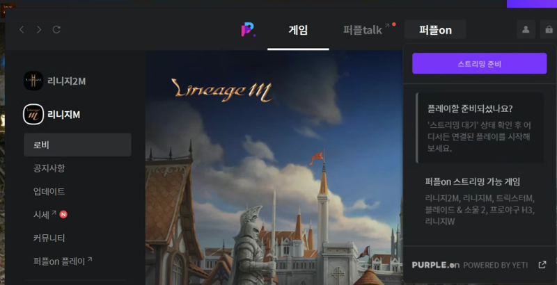 리니지m 인벤 퍼플 스트리밍 오류 리니지m 인벤 자유 게시판
