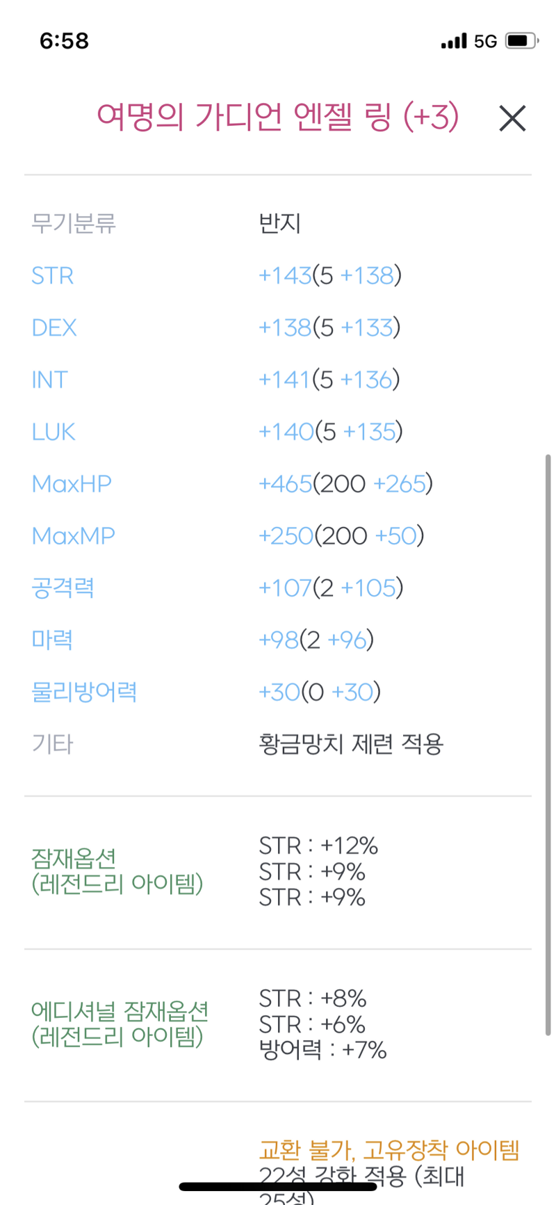 메이플스토리 인벤 이거 가엔링 얼마쯤 할까 메이플스토리 인벤 자유게시판