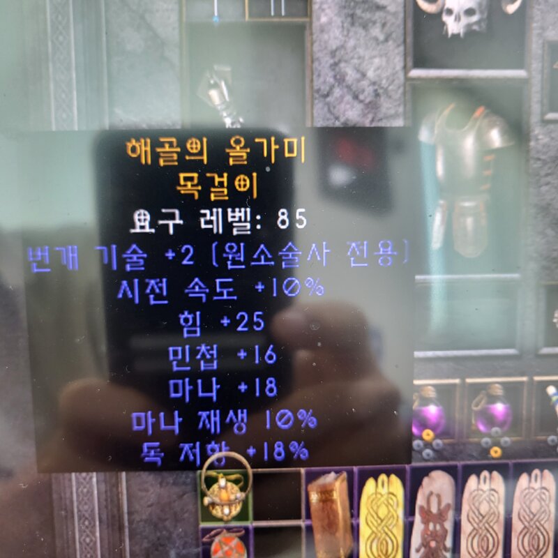 크랩아뮬들 시세있을까요 디아블로2 득템and자랑 게시판 디아블로2 인벤