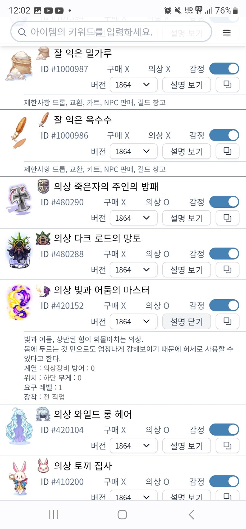 라그나로크 인벤 추가 의상및 오케스트라 의상입니다 라그나로크 제로 게시판